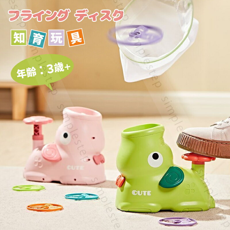 カラー：グリーン；ピンク材質：プラスチックセット内容：本体；ディスク×8；キャッチ網×2；保護マスク×1年齢：3歳からクリスマスプレゼントや日常のおもちゃとして最適な、インタラクティブなフライングディスクランチャーが登場！ 子供たちの創造力...