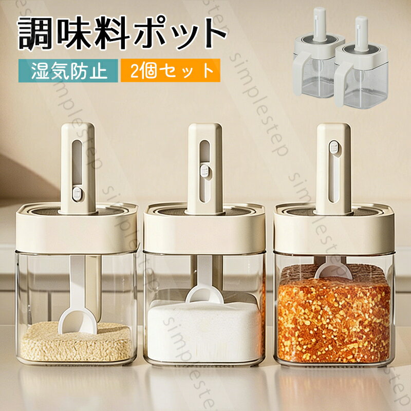 セット内容：2個入り素材：ボトル：ガラス蓋：ABS；PP；シリコンゴム容量：225MLサイズ：約7.5*7.5*15cm. 伸縮スプーンが革命的！付属のスプーンは伸縮式設計で、容器内の調味料が少なくなっても底までスムーズにすくえます。満タン...