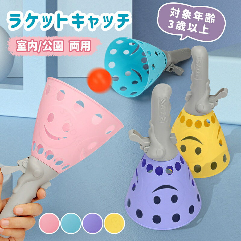 「ママパパ、もう一回！」ピンポン玉を上に向けて飛ばしてキャッチ！親子の距離が縮まる！ラケットキャッチボールで笑顔が止まらないカラー：ブルー；ピンク；イエロー；パープル；ブルー×ピンク；ブルー×イェロー；ブルー×パープルセット内容：キャッチャ...