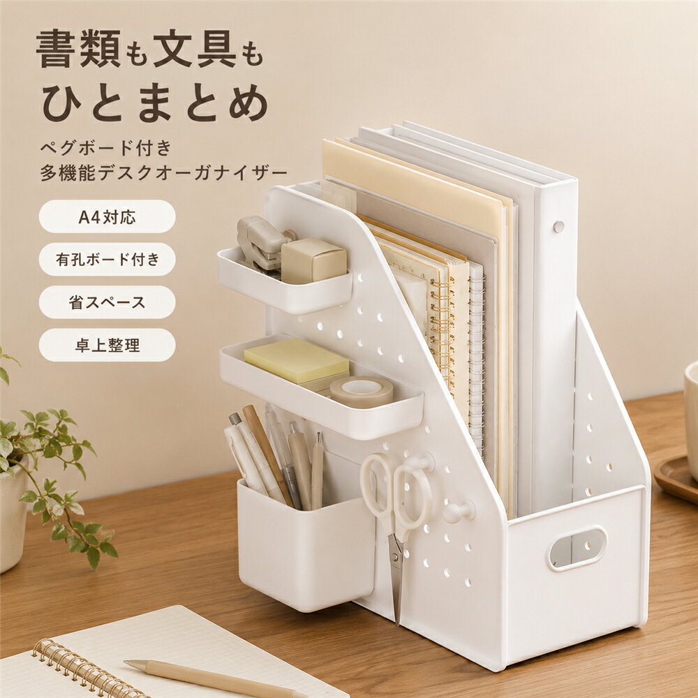 カラー：ホワイトスモール；ホワイトラージタイプ：ボード用パーツ無し；ボード用パーツ有り勉強机やオフィスデスクの上をすっきり整えられる、ペグボード付きの多機能デスクオーガナイザーです。書類、ノート、本、文房具、小物類をまとめて収納でき、散らか...