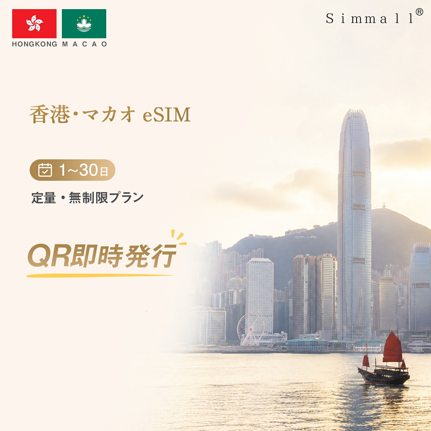 海外用eSIM / 購入後すぐ使える / QRコードをメールで即発行 夜間・土日も自動発行。出発前に日本で設定完了。現地に着いたらすぐ繋がる。 ■ 簡単発行 / 約30分でメール納品 ◆ 購入後、約30分で発行 購入・入金確認後、QRコード...