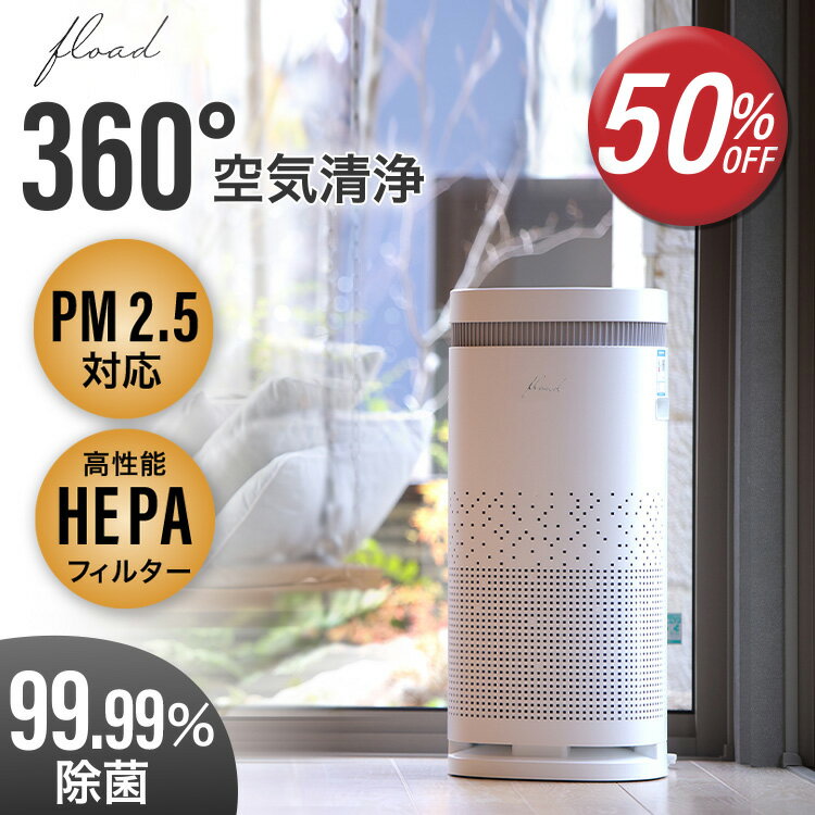 PC用 【製品情報】 メーカー: FLOAD 商品名: 空気清浄機 商品サイズ： 300×704mm 重量： 約9kg 出力電力： 60w 付属品： 本体、HEPAフィルター、説明書 【関連キーワード】 空気清浄 空気清浄機 空気清浄器 ウ...