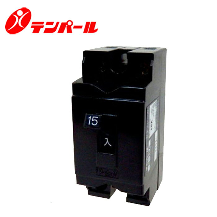 安全ブレーカ B2EA15A ■特徴 端子カバー付 住宅用分電盤、標準分電盤などの組み込み用として！ 小容量負荷などに利用いただける遮断器 極数・素子数：2P2E 定格電流：15A