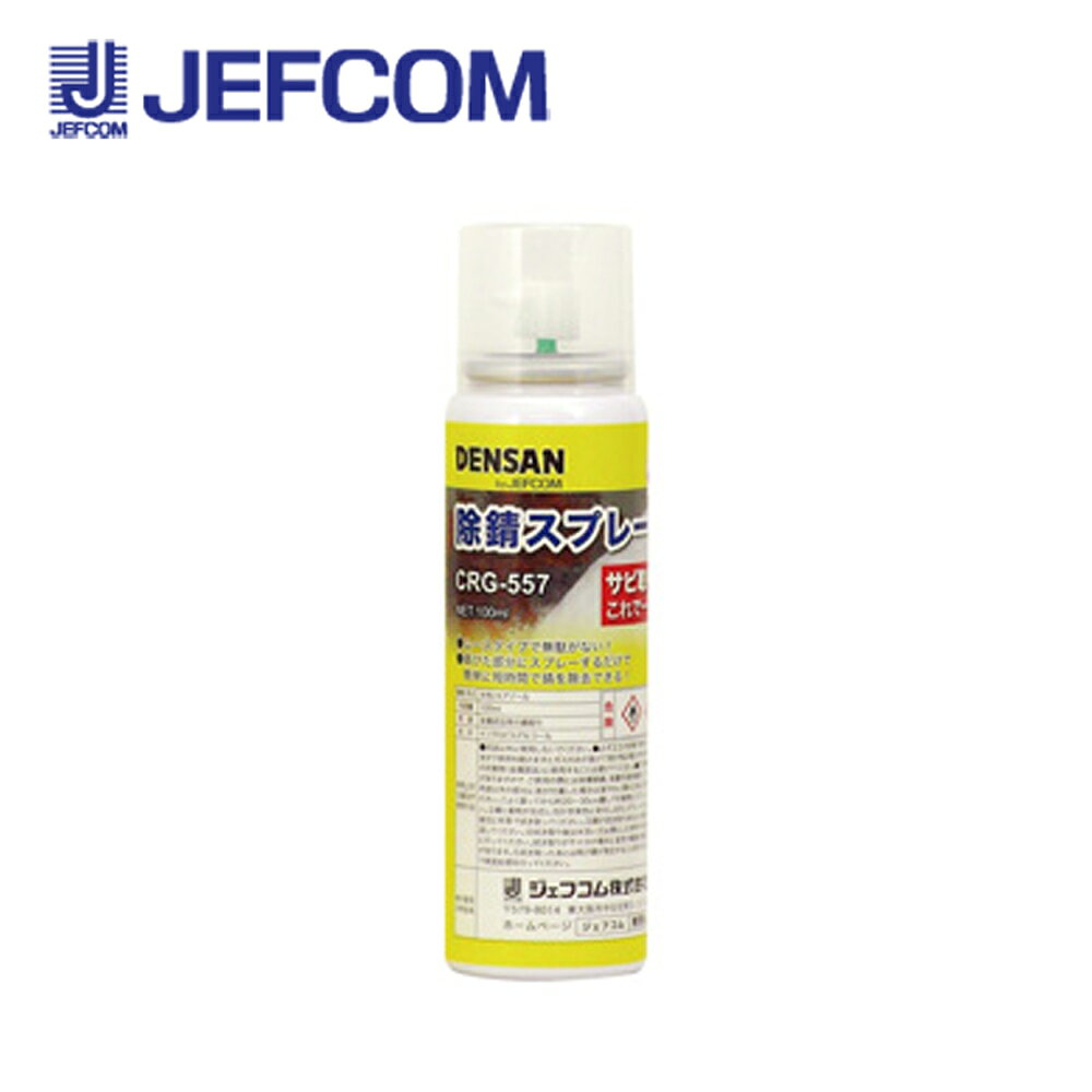 商品詳細製造ジェフコム品番CRG-557仕様・品番：CRG-557・容量：100ml・サイズ：φ40×145mm・個装梱包：シュリンプパック・個装サイズ・質量：Wφ40×Dφ40×H145mm　内装梱包：POP箱（12本）・内装サイズ・質量...