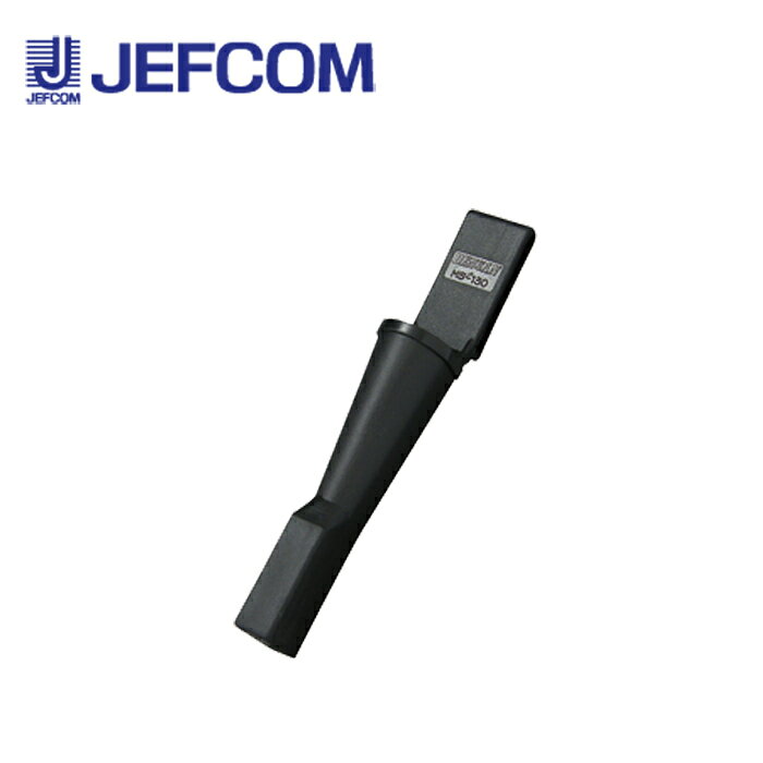 商品詳細製造ジェフコム品番MS-130仕様・品番：MS-130・全長：200mm・質量：65g・個装梱包：ヘッダー・ポリ袋・個装サイズ・質量：W75×D50×H260mm・65g・1個口・原産国：日本説明・脱磁もワンタッチ。サック上面でこす...