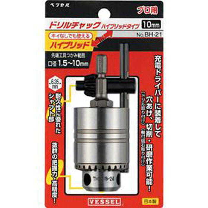先端工具つかみ範囲:口径1.5~10mm ●先端工具を取り付けて、ドリルで穴あけ、軸付砥石で研磨、ビットでネジ締めなど、いろいろな作業が可能になります。 ●抜群の把握力・高精度です。 ●耐久性に優れたシャフト部です。 ●キイ付・キイなし両用...