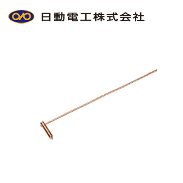 リード線なし　連結用 地中深くに打ち込み、接地抵抗を減らしたいときに使用します。 地中への打ち込みに十分な強度を備えています。