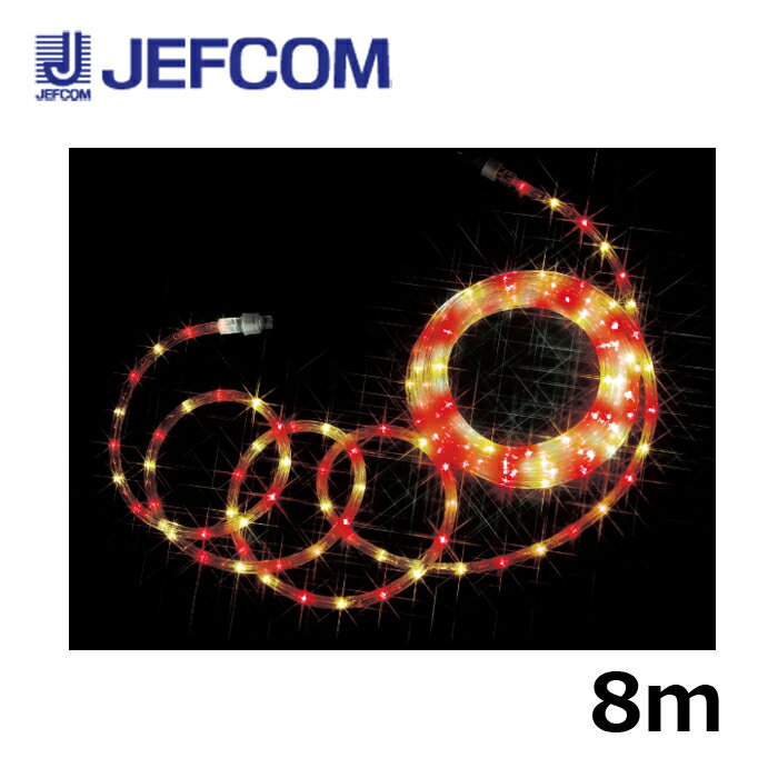 商品詳細製造ジェフコム品番PR-E340-08RY仕様・品番：PR-E340-08RY・カラー：赤、黄・LED間隔：40mmピッチ・LED数：24球/m・交互点滅、全点灯・最大使用長：50m・長さ：8m・定格消費電力：10W・入力電力(※1...