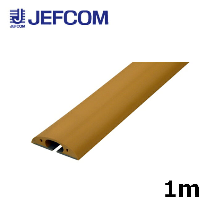 商品詳細製造ジェフコム品番SFM-1610XBN仕様・品番：SFM-1610XBN・適応電線類：電話線、通信線、ビニール平形コード、VVF2.0×3C・サイズ：幅40×高さ10mm・長さ：1m・色：ブラウン・材質：PVC・個装サイズ・質量：...