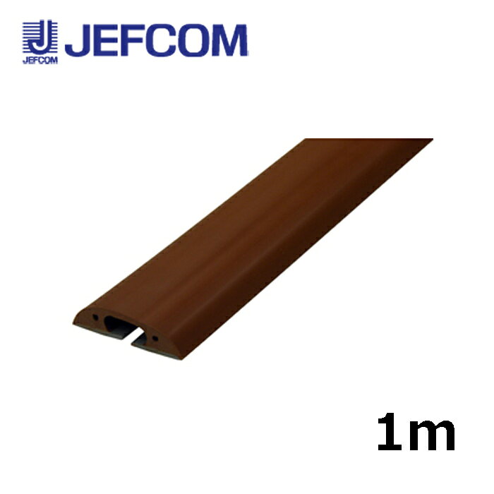商品詳細製造ジェフコム品番SFM-1610XBN2仕様・品番：SFM-1610XBN2・適応電線類：電話線、通信線、ビニール平形コード、VVF2.0×3C・サイズ：幅40×高さ10mm・長さ：1m・色：ブラウン2・材質：PVC・個装サイズ・...
