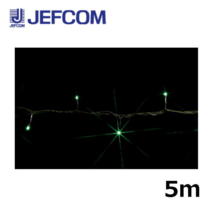 商品詳細製造ジェフコム品番SJ-E05-05GG仕様・品番：SJ-E05-05GG・全点滅(別売 コントローラーSJ-600C使用時※)・全点灯(別売 整流器SJ-603D使用時)※LEDストリングは発光部品です。単独では光りません。　別売...