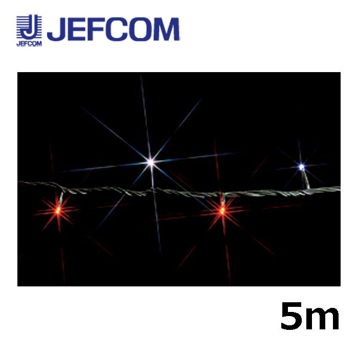 商品詳細製造ジェフコム品番SJ-E05-05WR仕様・品番：SJ-E05-05WR・全点滅(別売 コントローラーSJ-600C使用時※)・全点灯(別売 整流器SJ-603D使用時)※LEDストリングは発光部品です。単独では光りません。　別売...