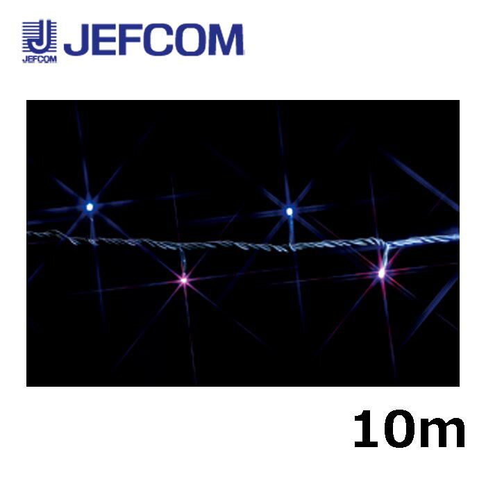 商品詳細製造ジェフコム品番SJ-E05-10BP仕様・品番：SJ-E05-10BP・全点滅(別売 コントローラーSJ-600C使用時※)・全点灯(別売 整流器SJ-603D使用時)※LEDストリングは発光部品です。単独では光りません。　別売...