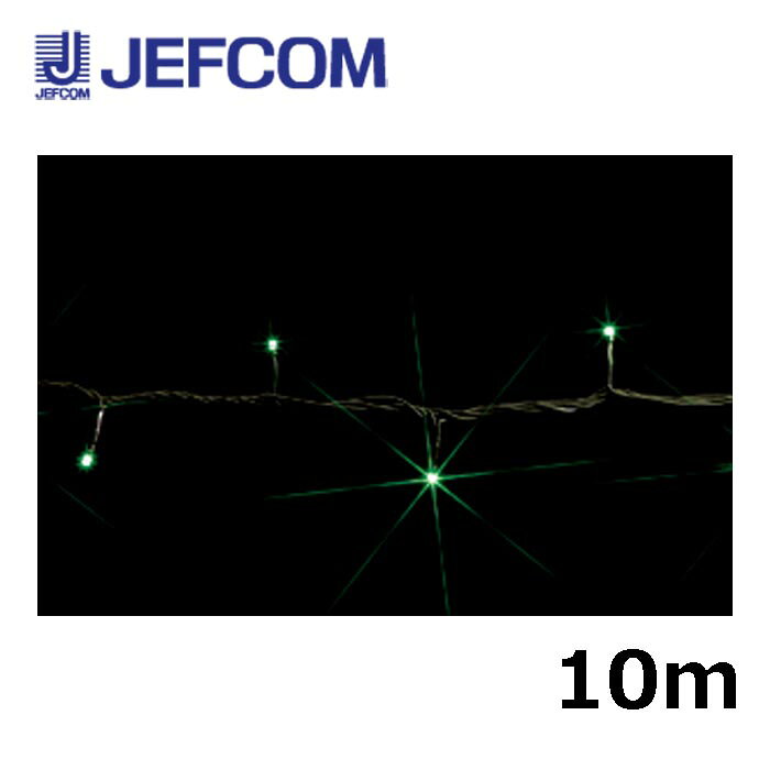 商品詳細製造ジェフコム品番SJ-E05-10GG仕様・品番：SJ-E05-10GG・全点滅(別売 コントローラーSJ-600C使用時※)・全点灯(別売 整流器SJ-603D使用時)※LEDストリングは発光部品です。単独では光りません。　別売...