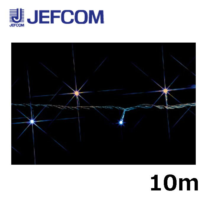 商品詳細製造ジェフコム品番SJ-E05-10WL仕様・品番：SJ-E05-10WL・全点滅(別売 コントローラーSJ-600C使用時※)・全点灯(別売 整流器SJ-603D使用時)※LEDストリングは発光部品です。単独では光りません。　別売...