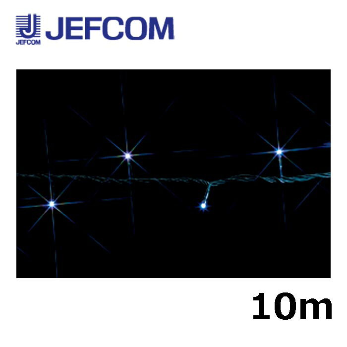 商品詳細製造ジェフコム品番SJ-E05-10WW仕様・品番：SJ-E05-10WW・全点滅(別売 コントローラーSJ-600C使用時※)・全点灯(別売 整流器SJ-603D使用時)※LEDストリングは発光部品です。単独では光りません。　別売...