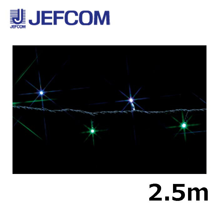 商品詳細製造ジェフコム品番SJ-E05-25WG仕様・品番：SJ-E05-25WG・全点滅(別売 コントローラーSJ-600C使用時※)・全点灯(別売 整流器SJ-603D使用時)※LEDストリングは発光部品です。単独では光りません。　別売...