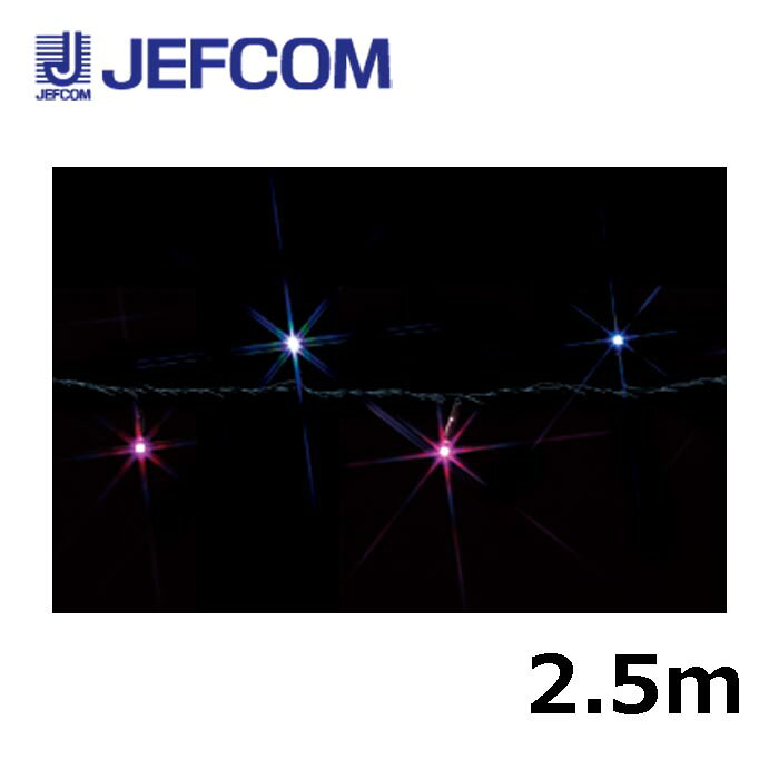 商品詳細製造ジェフコム品番SJ-E05-25WP仕様・品番：SJ-E05-25WP・全点滅(別売 コントローラーSJ-600C使用時※)・全点灯(別売 整流器SJ-603D使用時)※LEDストリングは発光部品です。単独では光りません。　別売...