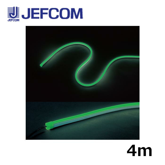 商品詳細製造ジェフコム品番STM-FN01-04G仕様・品番：STM-FN01-04G・セット内容：フレキネオン本体、エンドキャップ（2個）・長さ：4m・カラー：緑・定格消費電力：32W・定格入力電流：1.5A・定格入力電圧：DC24V・L...