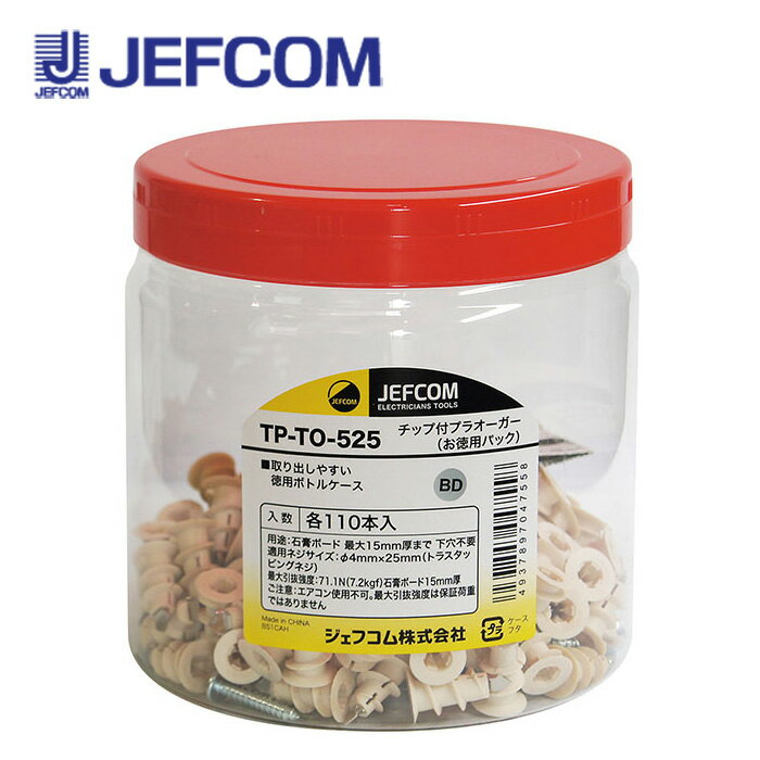 商品詳細製造ジェフコム品番TP-TO-525仕様・品番：TP-TO-525・入数：110本（トラスタッピングネジφ4×25mm　110本付属）・適用ネジサイズ：φ4.0mm（タッピングネジ）・最大引抜強度　71.1N（7.2kgf）（石膏ボ...
