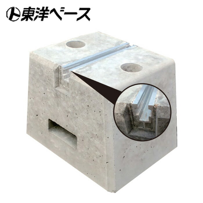 商品詳細製造東洋ベース品番KSB200仕様・品番：KSB200・内容　ブロック：1基　M12ボルトセット：1セット　(M12×60ボルト、Sワッシャー、ワッシャー、ナット)・材質　ブロック：コンクリート　M12ボルトセット：溶融亜鉛メッキ・...