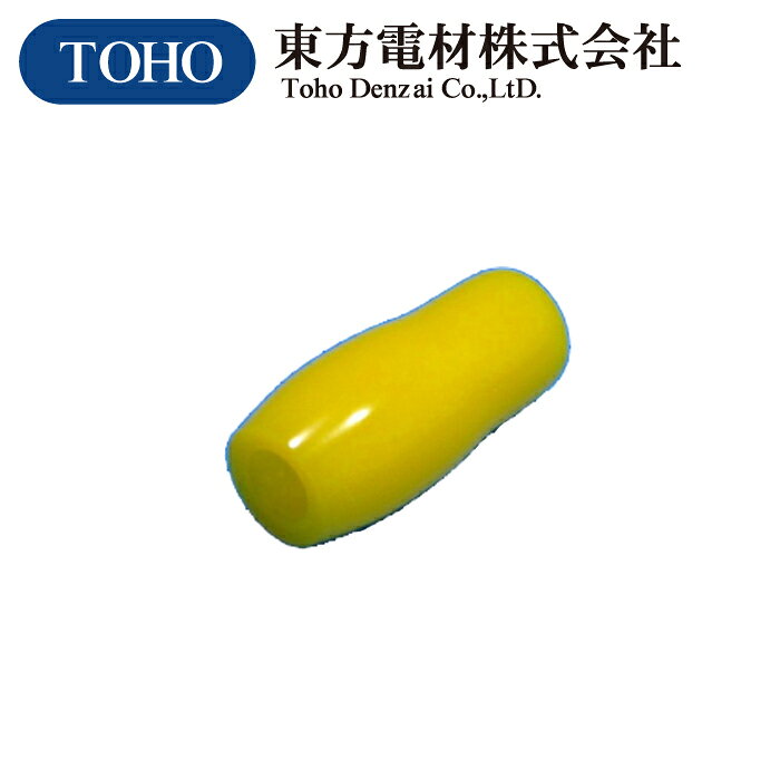 電線に圧着した端子の絶縁用、色別用のキャップです。 ポリ塩化ビニル