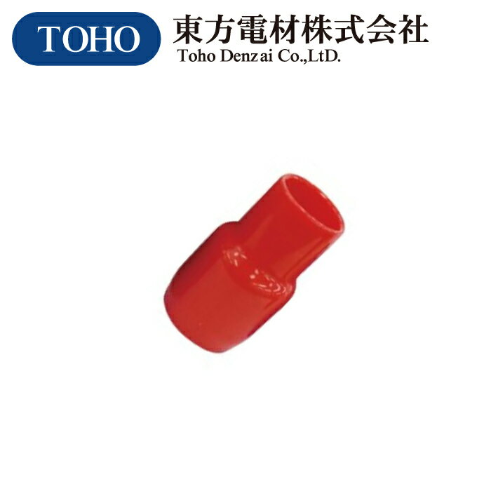 電線に圧着した端子の絶縁用、色別用のキャップです。 ポリ塩化ビニル