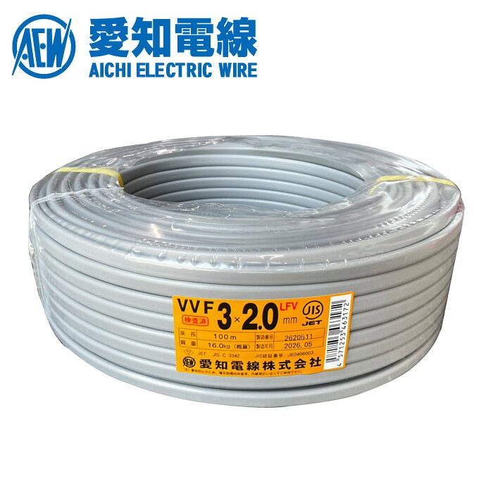 商品詳細製造愛知電線品番0仕様・メーカー：愛知電線・型式：VVF2.0mm×3C×100m・線心数：3・許容電流(A)：20・仕上外径(mm)：6.6×14.0・長さ：100・ビニール絶縁体色：黒・白・赤説明・一般住宅、商業住宅、公共施設な...