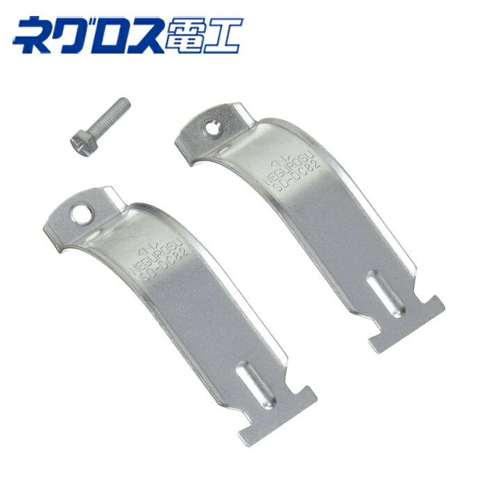 商品詳細製造ネグロス品番SD-DC82仕様・品番：SD-DC82・仕様：SD・A：105・B：94・ボルトサイズ：六角M6×25・適合　SGP管外径：-　ダクターチャンネル：D15タイプ、D20タイプ、D1タイプ、D2タイプ、D3タイプ　鋼...