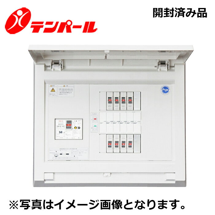 ※開封済み未使用品です。 ●スタンダードタイプ ●50A ●プラスチック製 ●露出・半埋込形兼用 ●パールテクト扉付 ●リミッタースペースなし(全電力管内向け) ●分岐回路数+予備回路数：8+2 ●外形寸法：タテ320mm・ヨコ347mm・...