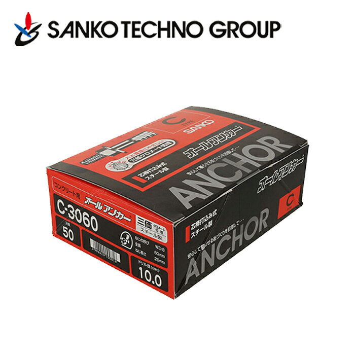 メーカー名:サンコーテクノ 型式:C-3060（1セット:50個入） ドリル径:10mm ねじ×全長:W3/8×L60