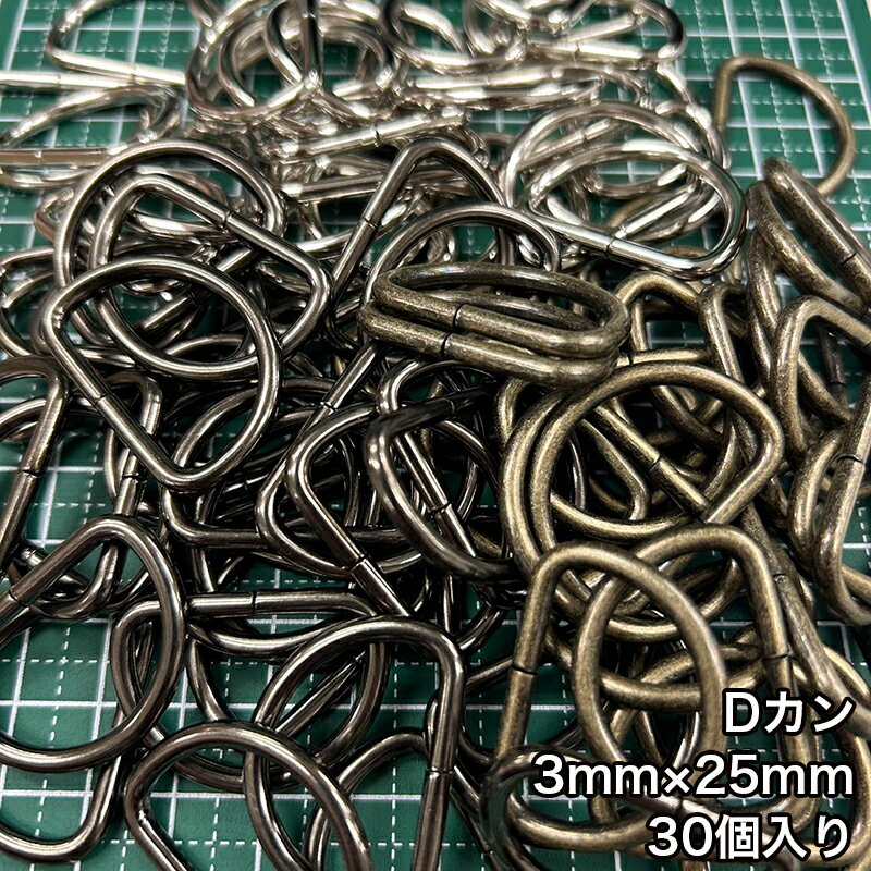 ■素材/成分：鉄・真鍮・ステンレス ■サイズ:内径約25mm×線径約3mm ■数量：30個入り ■サンプルはございません ■メール便3個まで ※メール便ご希望の方は必ず「注意と条件」をご一読下さい。 ※&nbsp;メール便をご選択にて購入内...