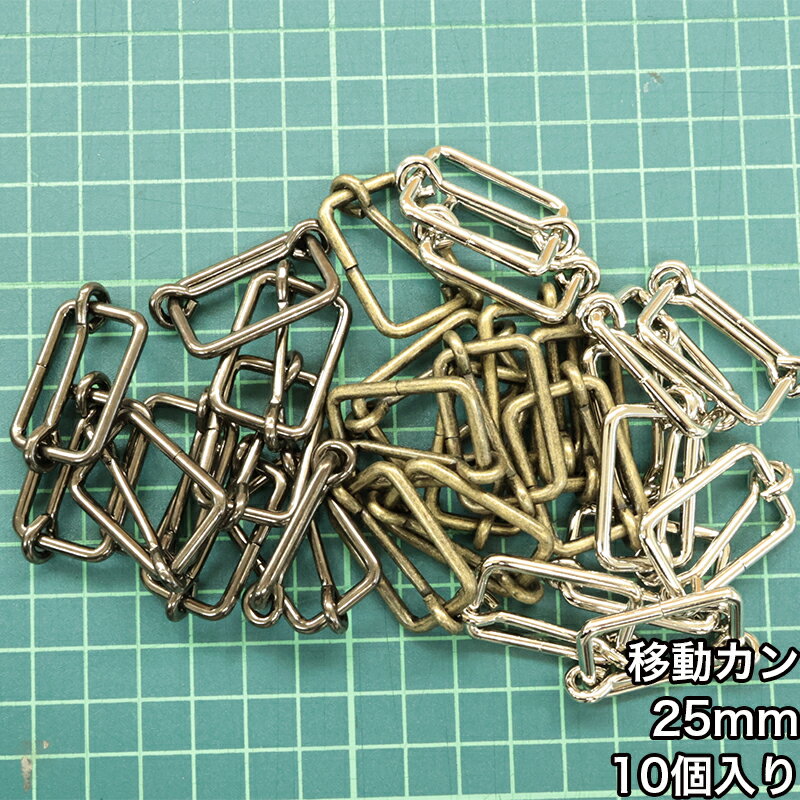 ■素材/成分：鉄・真鍮 ■サイズ:内径-約25mm ■数量：10個入り ■サンプルはございません ■メール便10個まで ※メール便ご希望の方は必ず「注意と条件」をご一読下さい。 ※&nbsp;メール便をご選択にて購入内容に不備がある場合、キ...