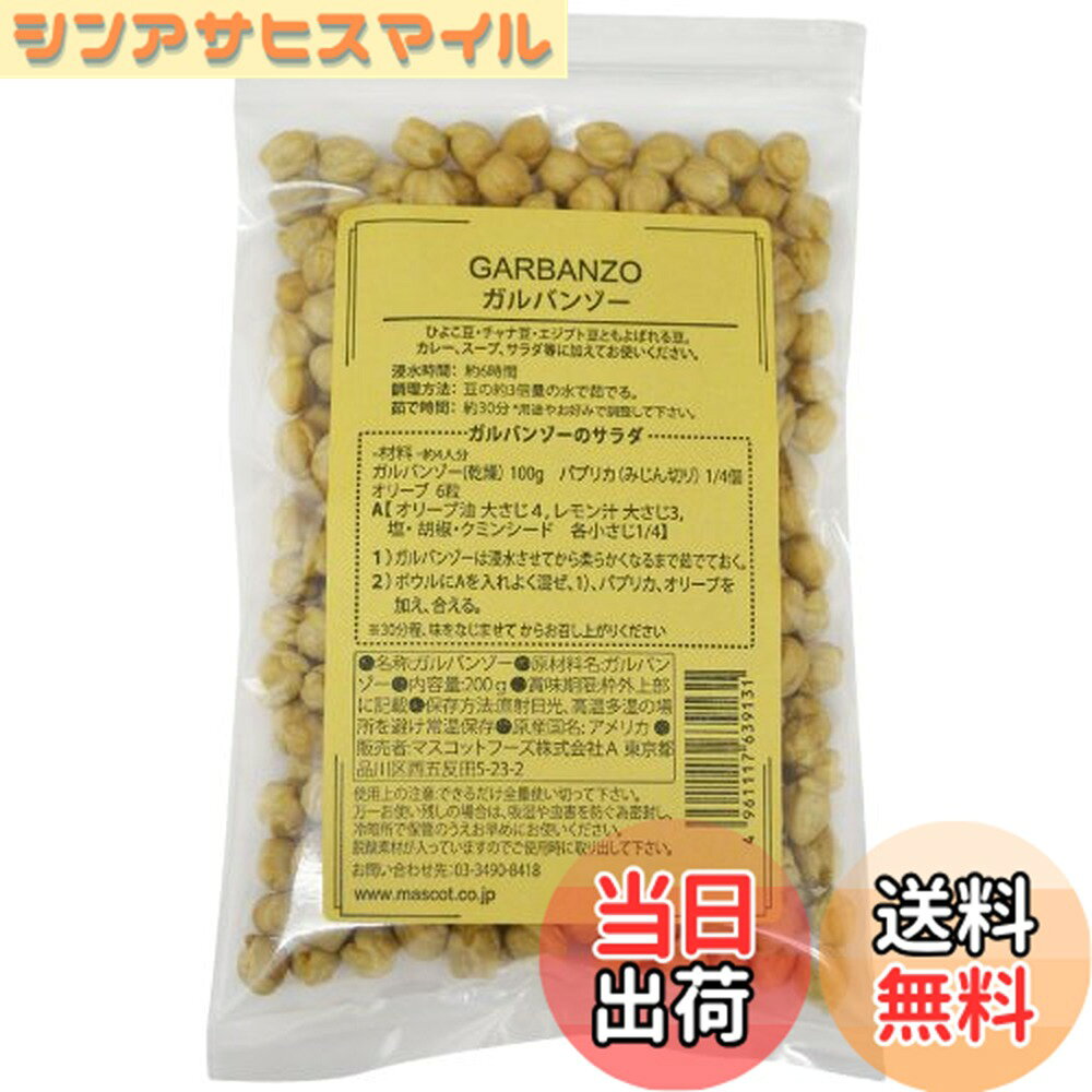 商品情報商品の説明商品紹介 ひよこ豆・チャナ豆・エジプト豆とも呼ばれる豆。カレー、スープ、サラダ等に加えてお使い下さい。 浸水時間は約6時間。軽く水洗いし豆の約3倍量の水で茹でてください。 原材料・成分 岩塩主な仕様 内容量:200gbr商...