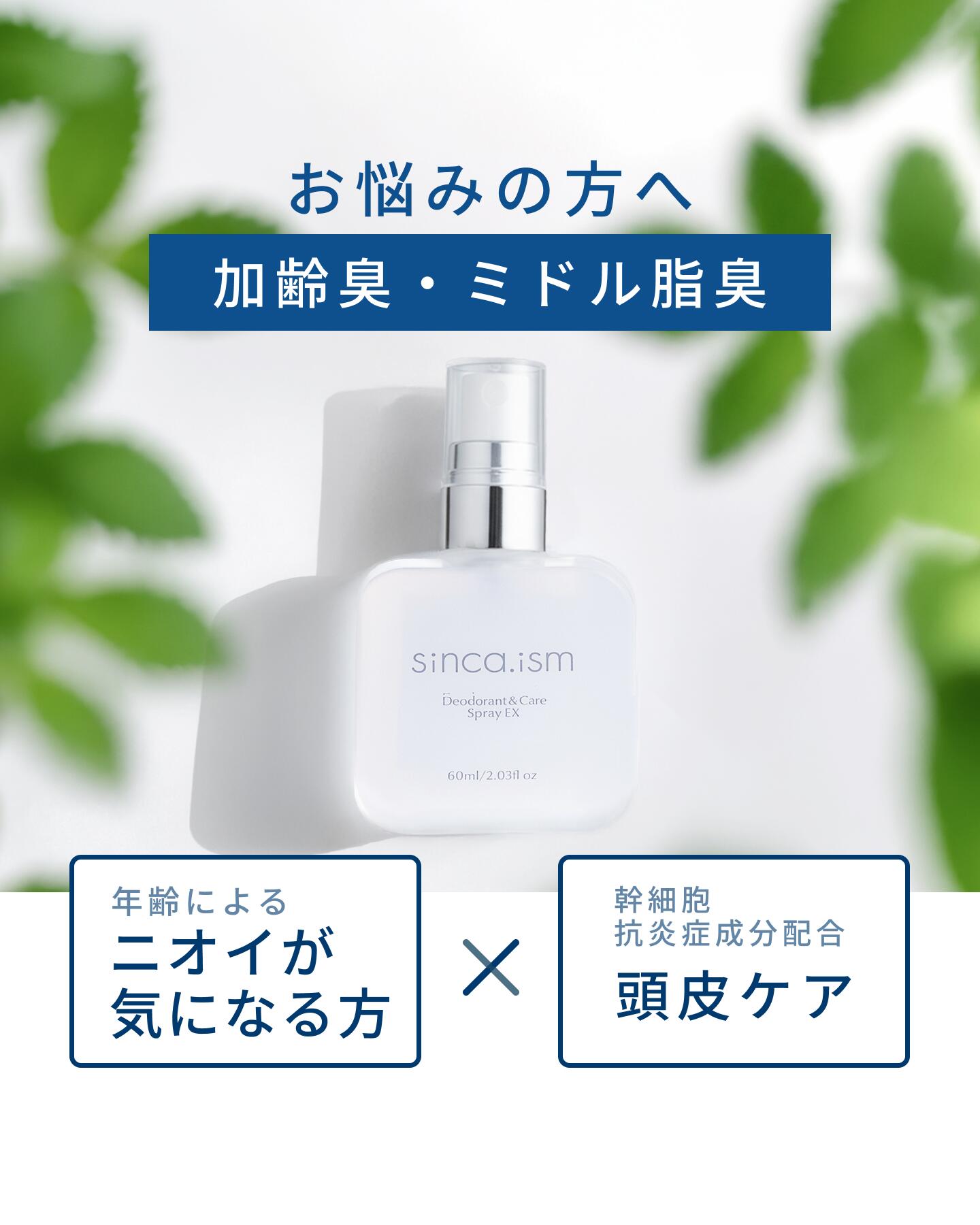 【製品の特徴】 ●加齢臭・ミドル脂臭対策：気になる頭皮・耳の裏の臭いを原因から抑制する効果的なケアスプレーです ●高品質成分配合：ヒト毛根幹細胞順化培養液をはじめとした頭皮ケア成分を贅沢に配合し、ワンランク上のケアを提供します ●爽やかな香...