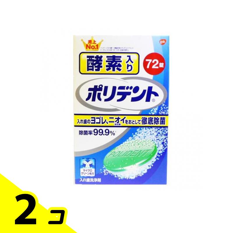 【商品名】 酵素入りポリデント 【消費者相談窓口】 グラクソ・スミスクライン・コンシューマー・ヘルスケア・ジャパン株式会社 お客様相談窓口 03-5786-5013 対応時間：午前9：00～午後4：00（土・日・祝を除く） ＜輸入元、製造販...