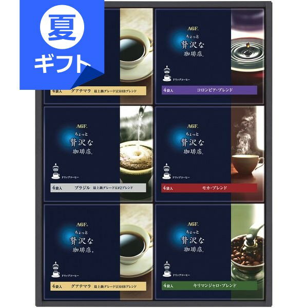 ※お中元としてご利用の場合は注文時に必ず希望お届け日をご指定ください。日付の指定がない場合は準備ができ次第の発送となります。 ●ハコ：約27.7×36.5×4.5cm ●重量：約600g ●ちょっと贅沢な珈琲店ドリップコーヒー 　(グアテマ...