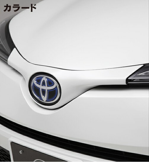 【メーカー名】LX-MODE/LXモード【適合車種】トヨタ　C-HR【年式/型式】2015.11 〜 2020.07/ZYX10 NGX50/全グレード【商品名】LXカラード　フロントグリルガーニッシュ【セット内容】-【塗装/未塗装】塗装済...