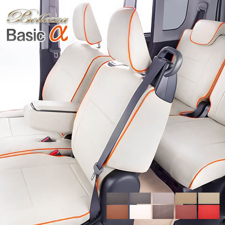 【メーカー名】Bellezza/ベレッツァBASICα/ベーシック アルファ α【適合車種】AZワゴン/AZWAGON【年式/型式】H24/5〜H24/11/MJ23S/XG/XSスペシャル/XSリミテッド 定員4人【商品名】シートカバー ...