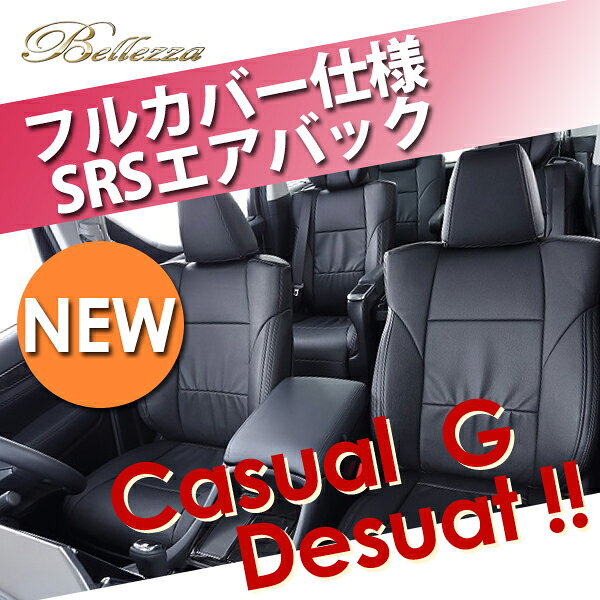 【メーカー名】Bellezza/ベレッツァCASUAL G/カジュアルG【適合車種】グランビア/GRANVIA【年式/型式】H11/8-H14/5/VCH10/16,KCH10/16/G/G-Jセレクション/Gデュアルスライドセレクション ...