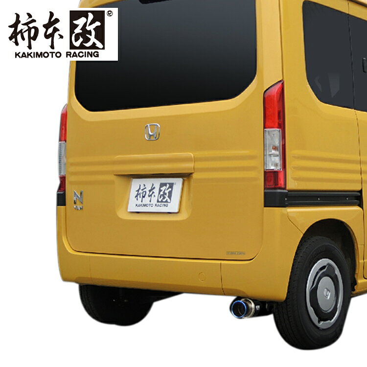 【メーカー名】KAKIMOTO RACING/柿本 改GTbox06&S/GTボックス06&S【適合車種】ホンダ　N VAN 【年式/型式】18/7〜/HBA-JJ1/G/L/+STYLE FAN/+STYLE COOL ホンダセンシング　...