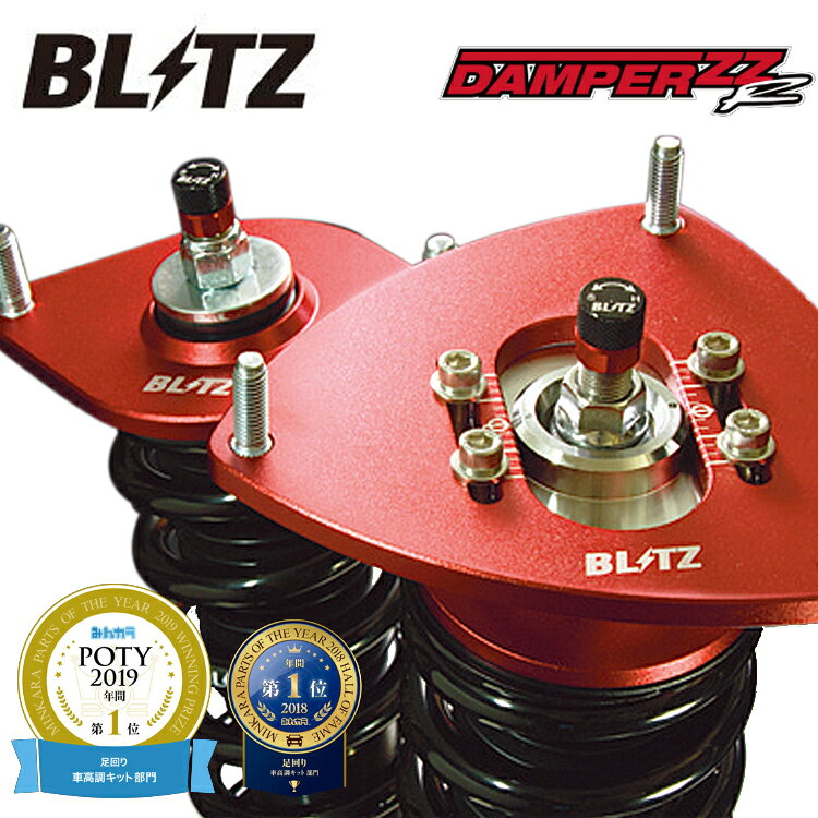 【メーカー名】BLITZ/ブリッツDAMPER ZZ-R/ダンパー 直【適合車種】トヨタ　クラウン【年式/型式】05.10〜08.02/GRS184/　エンジン型式 (E/G Model):2GR-FSE【商品名】車高調キット【セット内容】...