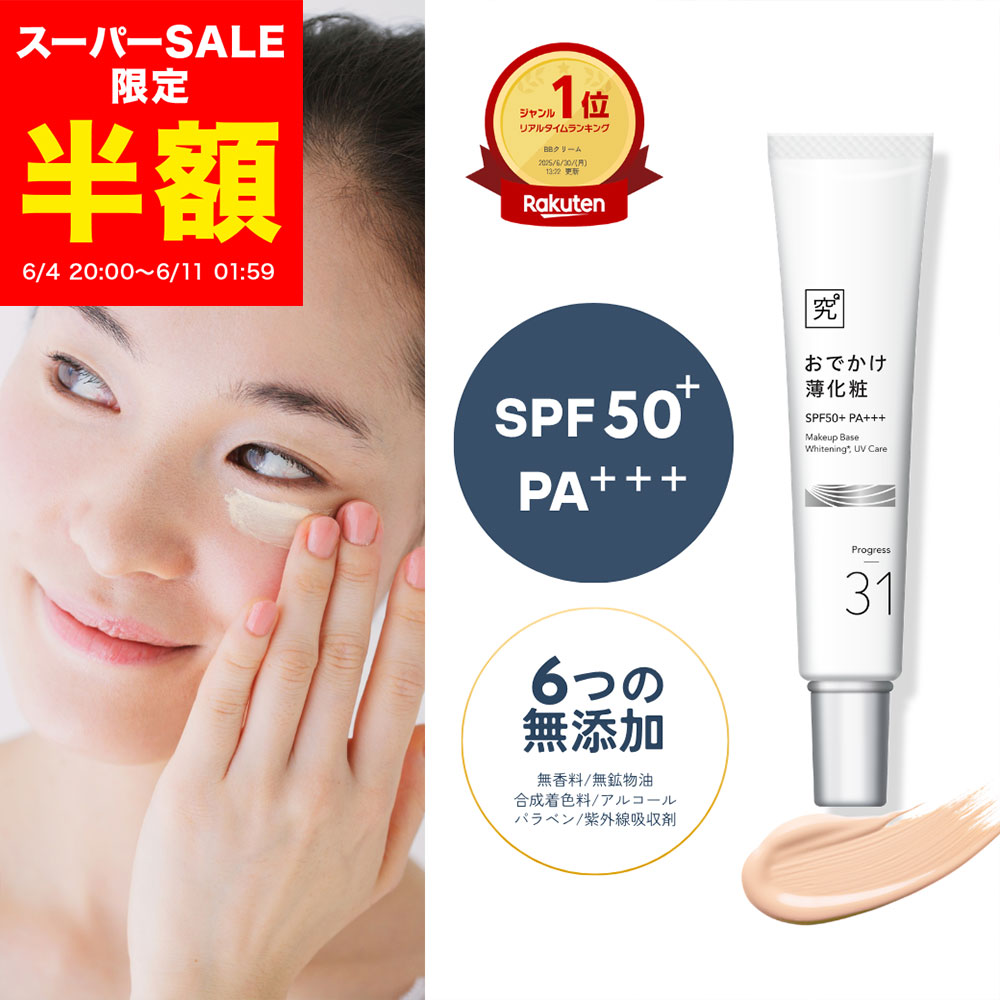 Info & Details 美白・保湿・メイク これ1本でOK! 薄付きなのにシミ・しわをしっかりカバーし、同時に美白ケアも。 今日も自信肌でおでかけしましょう。 名称：サンセリテBBクリーム（ベージュ） 内容量：30g 特長： 紫外線吸...