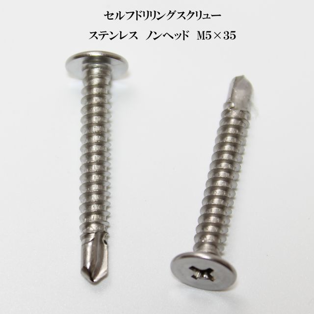 ●鋼板に直接打てるセルフドリルスクリュービスです。 ●保持力を保ちながらビス頭の出を抑えることができるノンヘッド形状です。 ●ちょっと使用に最適な100本単位の小分け販売です。 ●電動工具を使用し簡単に施工が可能！ ●サイズ 　5．0mm×...