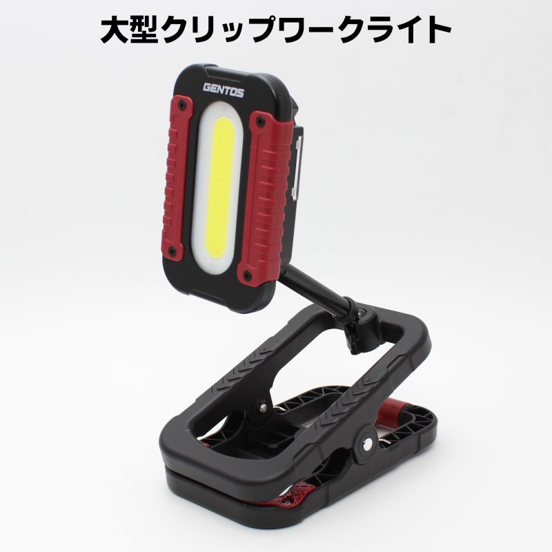 ●大型クリップ付きワークライトです。 ●大型クリップで単管パイプなどに挟んで使用できます。 ●自在アーム搭載で照射方向を自由に調整可能。 ●80～1000ルーメンまで3段階の光量調節ができ、赤色点滅モードも搭載。 ●底面には強力マグネット付...