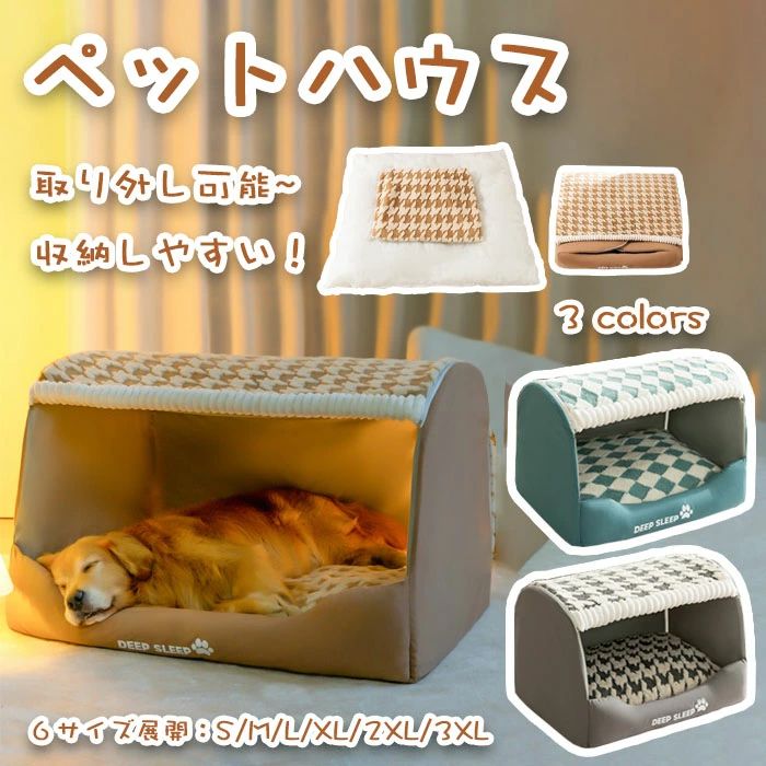 商品名 犬ハウス ドーム型 ペットハウス ドームハウス 犬小屋 犬 猫 小/中/大型犬 サイズ S/M/L/XL/2XL/3XL カラー ブラウン、グレー、グリーン 商品紹介： 【快適な眠り】わんちゃん・ねこちゃんを優しく包み込むペットハウ...