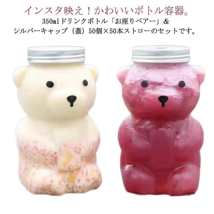 50個セットドリンクボトル クマボトル 350ml 500mlティーボトル フタ付き テイクアウト タピオカ ボトル ドリンク カップ プラカップ クリアサイズ：11.9*7.2cm 容量350ML※商品のサイズは手作業で測定させて頂いてお...