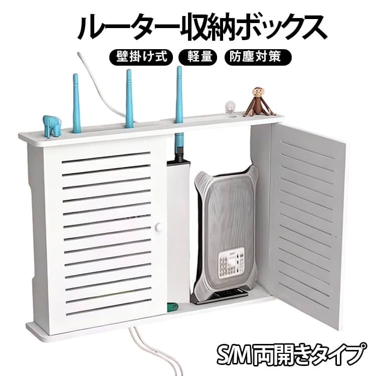 スッキリ収納ごちゃごちゃしたタップ、ルーターをまとめて収納できます。見た目もスッキリ!電波を妨害しませんキレイに収納でき上、電波を遮断しません。放熱の心配なし底面に大きな放熱穴があり、ルーターを収納しても放熱の心配はいりません。安全対策に最...