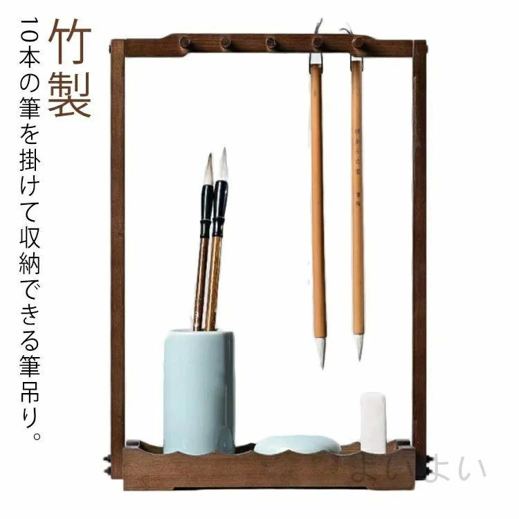 10本の筆を掛けて収納できる筆吊り。洗い終えた筆を筆吊りに掛けて完全乾燥させることで、抜け毛や切れ毛・穂先の割れを防ぎます。ナチュラルな竹製で、筆吊りとしてはもちろん、インテリアとしてもお使い頂けます。底部のスタンドに墨池、水滴、筆置きなど...