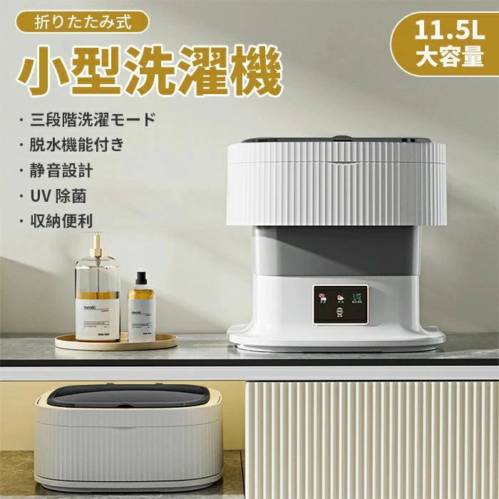 商品情報商品説明・PSマークの種類：PSE【ポータブル洗濯機】ミニポータブル洗濯機は小型で軽量なので、持ち運びが簡単です。 ポータブル衣類洗濯機は、狭いスペースや外出先での生活に最適で、どこにいても洗濯できます。 当社の小型ポータブル洗濯機...